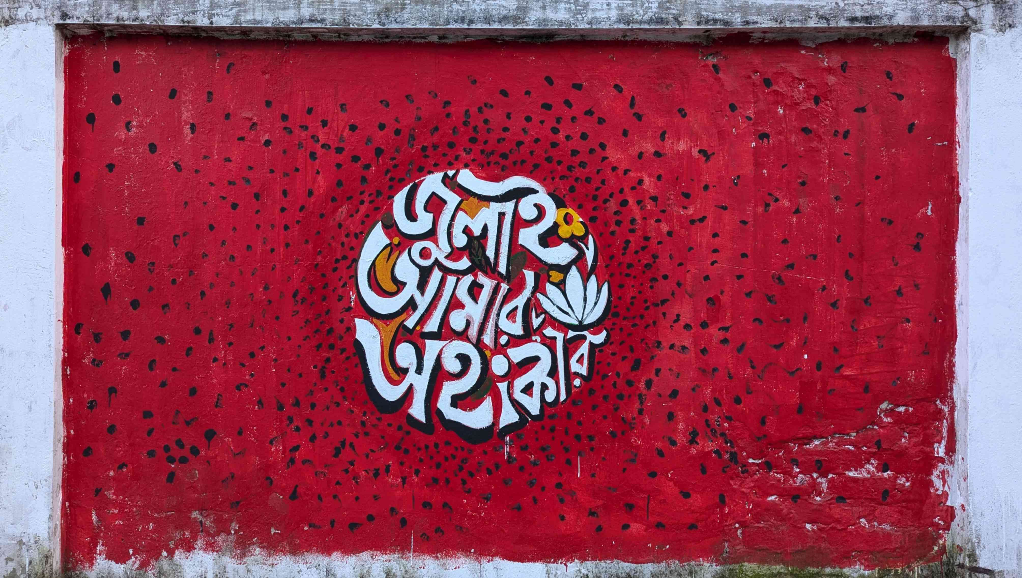 Bangladesh Graffiti & Murals